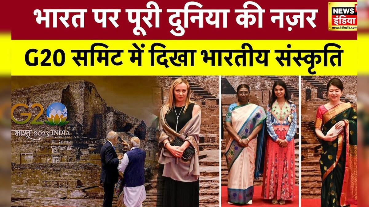 G20 में PM Modi का One Man 3 show, G20 समिट में दिखा भारत का सांस्कृतिक वैभव | Bharat | News18 ...