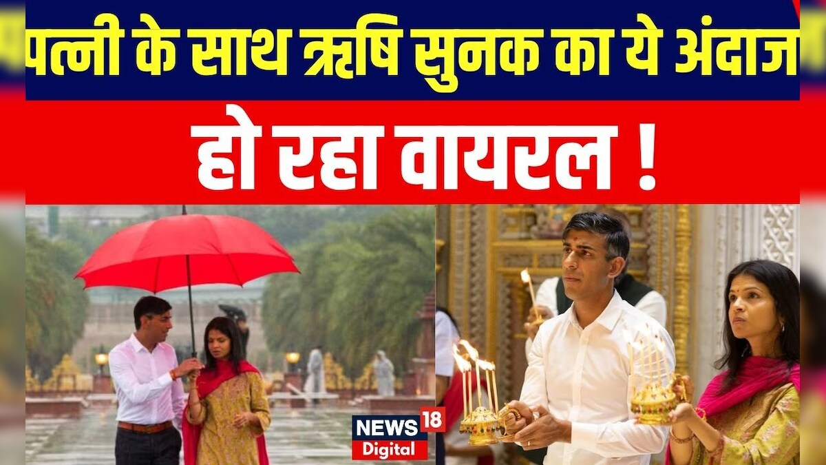 G20 Summit 2023 : जब पत्नी के साथ Akshardham पहुंचे Rishi Sunak, Video हो रहा Viral | N18 V ...