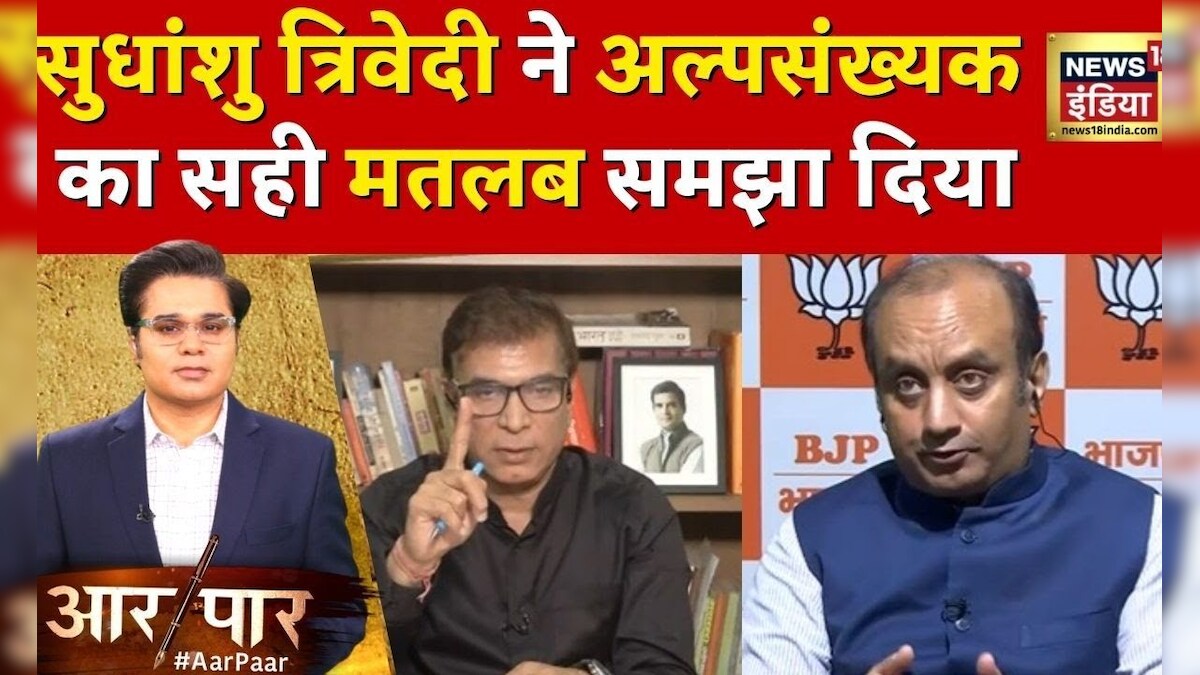 Aar Paar: BJP प्रवक्ता ने बताया भारत में असल में कौन है अल्पसंख्यक ...