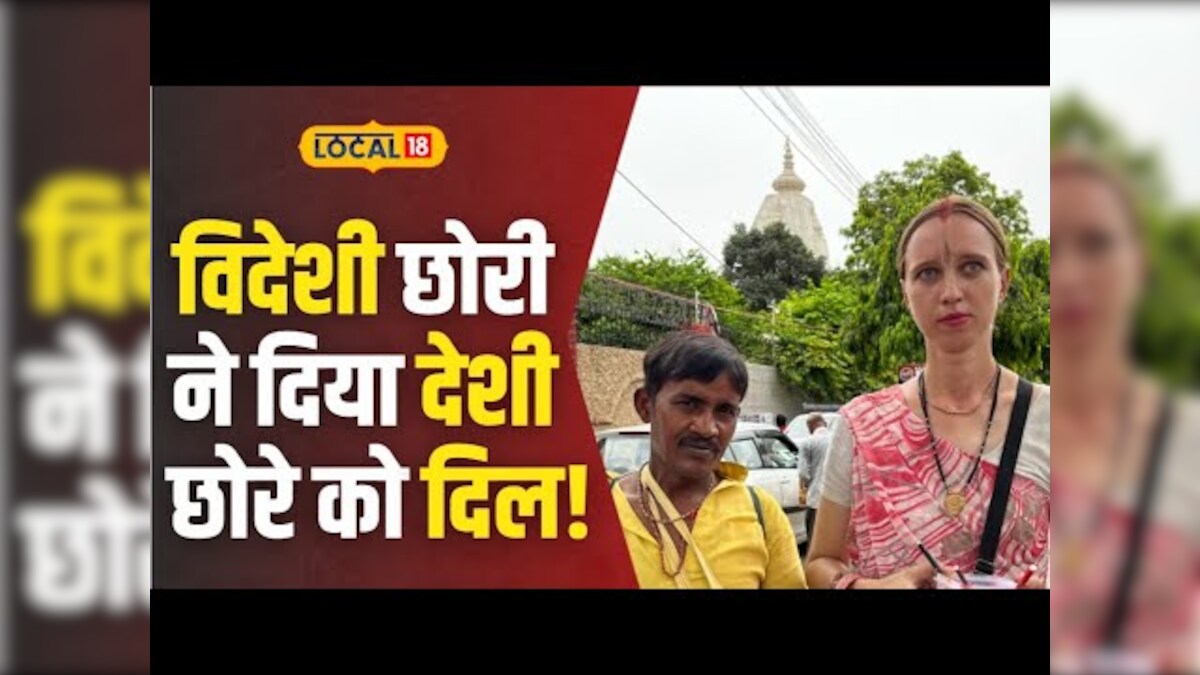 Russia की यूना को Vrindavan में मिला जीवनसाथी, हिंदू रीति रिवाज से की ...