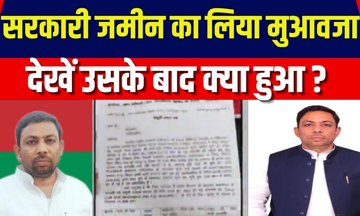 Dhaulana BJP MLA Dharmesh Tomar को Notice भेजा, सरकारी जमीन पर मुआवजा लेने का आरोप | Breaking ...