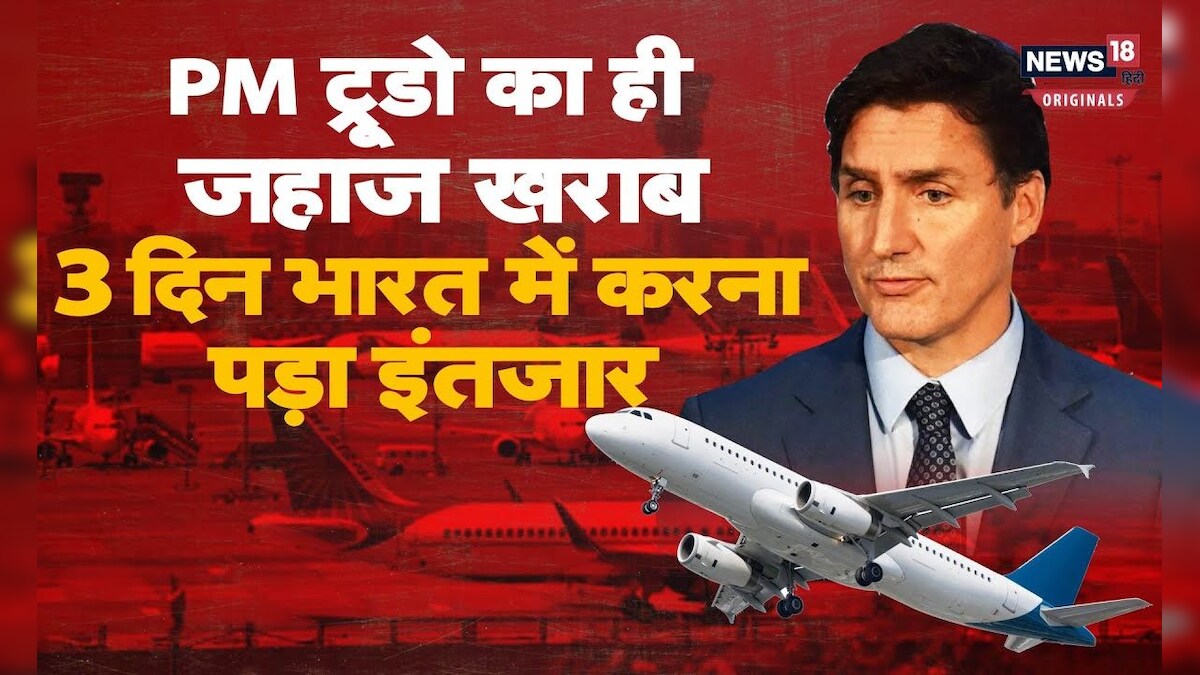 Justin Trudeau Plane: भारत से कनाडा के लिए रवाना हुए जस्टिन ट्रूडो ...