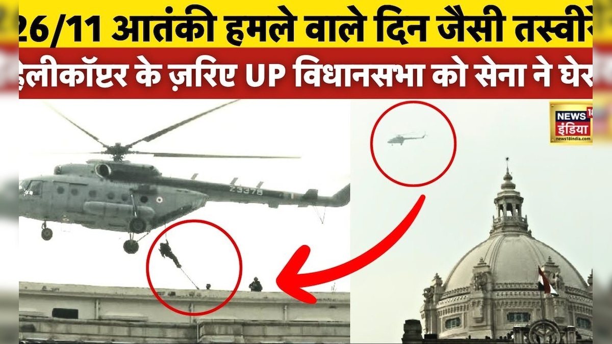 Operation Gandiv के तहत Lucknow में NSG कमांडो और UP ATS की Mock Drill | UP News | News18 | N18V ...