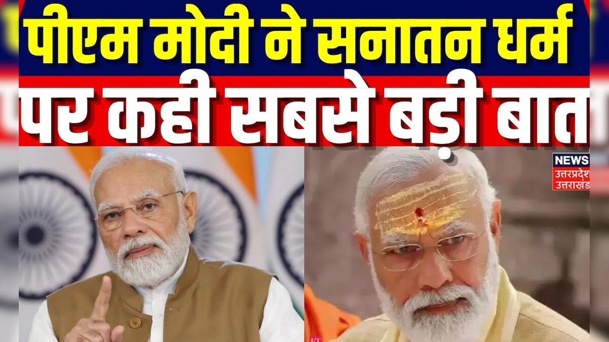 PM Modi MP Visit : पीएम मोदी ने सनातन धर्म पर कही सबसे बड़ी बात | BJP ...