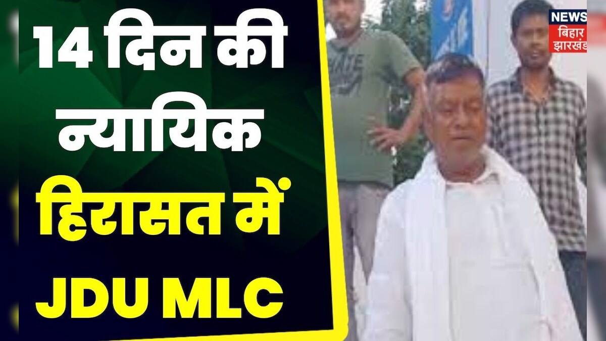 JDU MLC Arrested : Radhacharan Shah की हुई थी कोर्ट में पेशी |ED Raid in Bihar |Aara News |Top ...