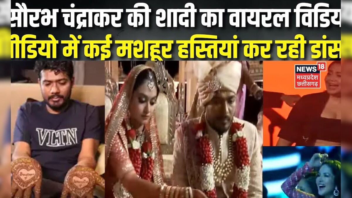 Viral Video: Mahadev APP के operator Saurabh Chandrakar ने Dubai में की शादीस, विडियो आया सामने ...