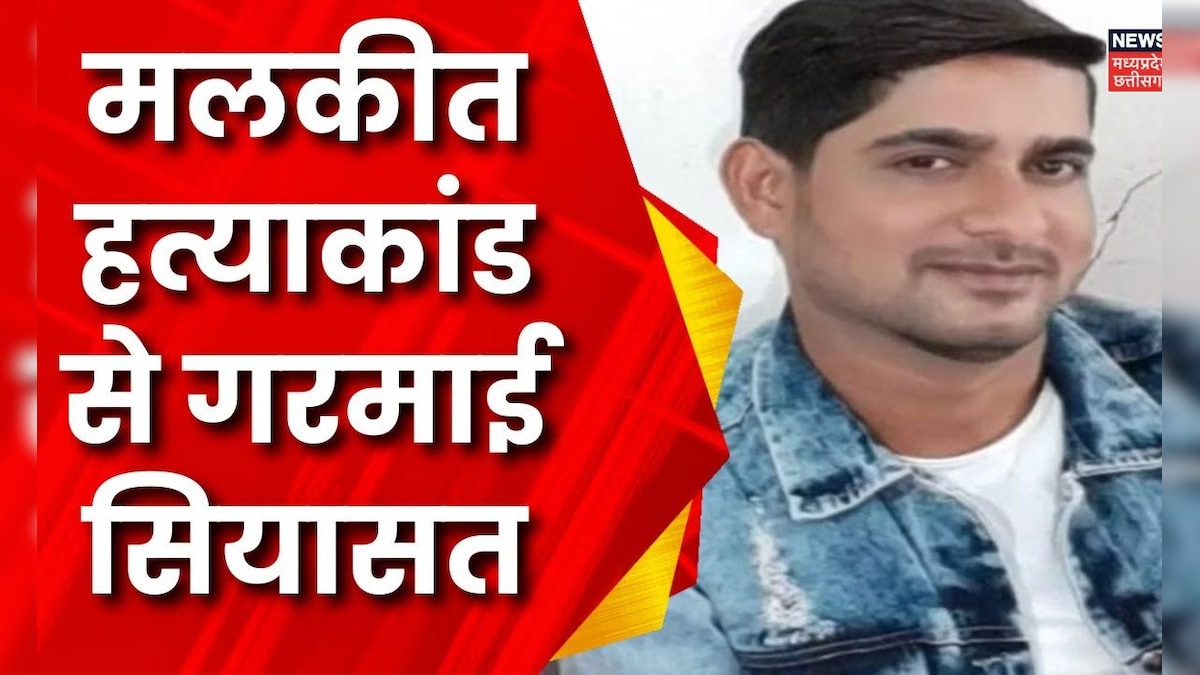 Malkit Singh Murder Case : मलकीत हत्याकांड के बाद Durg-Bhilai बंद ...