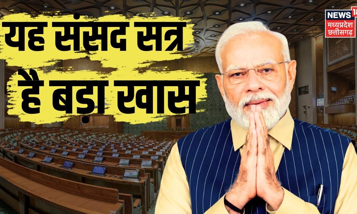 New Parliament : पुरानी संसद को अलविदा और नई संसद में प्रवेश | PM Modi ...