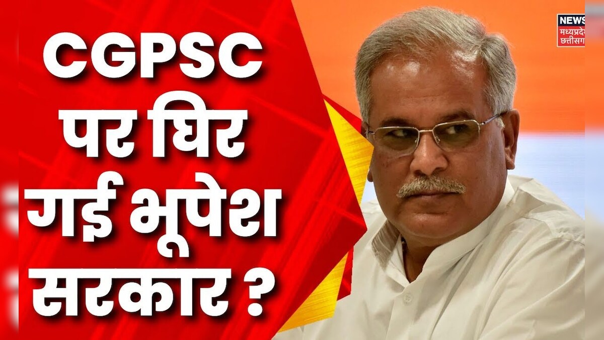 CGPSC Scam : CG Government से High Court के तीखे सवाल | CM Baghel | Raman Singh | Nanki Ram ...