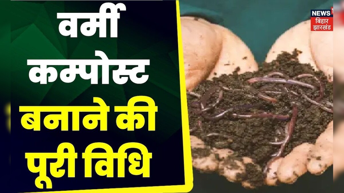 Annadata : वर्मीकम्पोस्ट बनाने की सम्पूर्ण जानकारी Farming in India ...