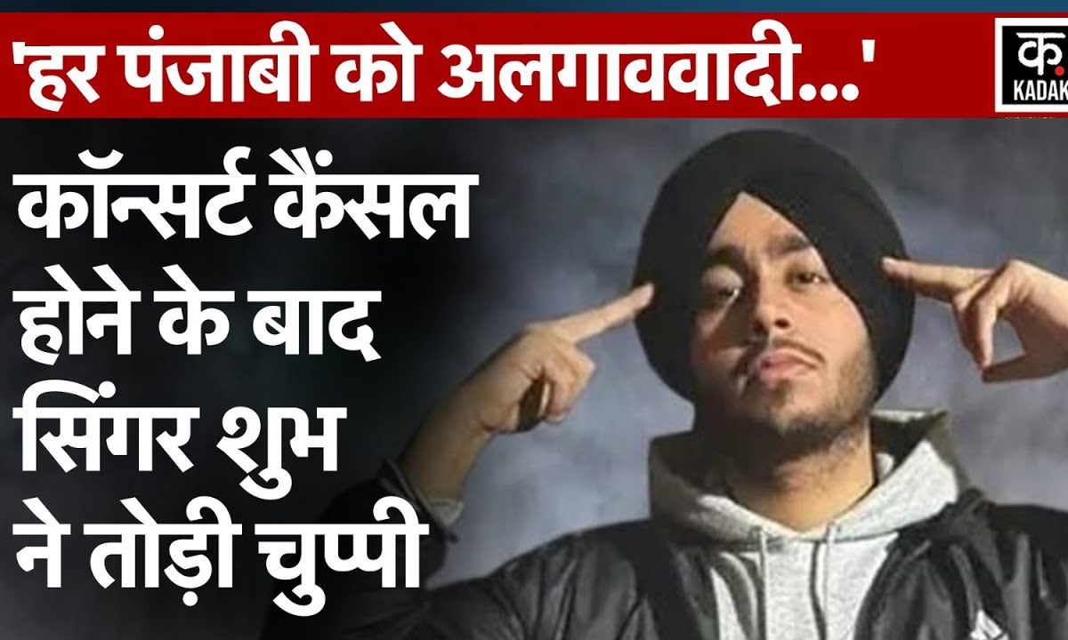 Shubh Controversy | Mumbai में Concert cancel होने के बाद Shubhneet ...