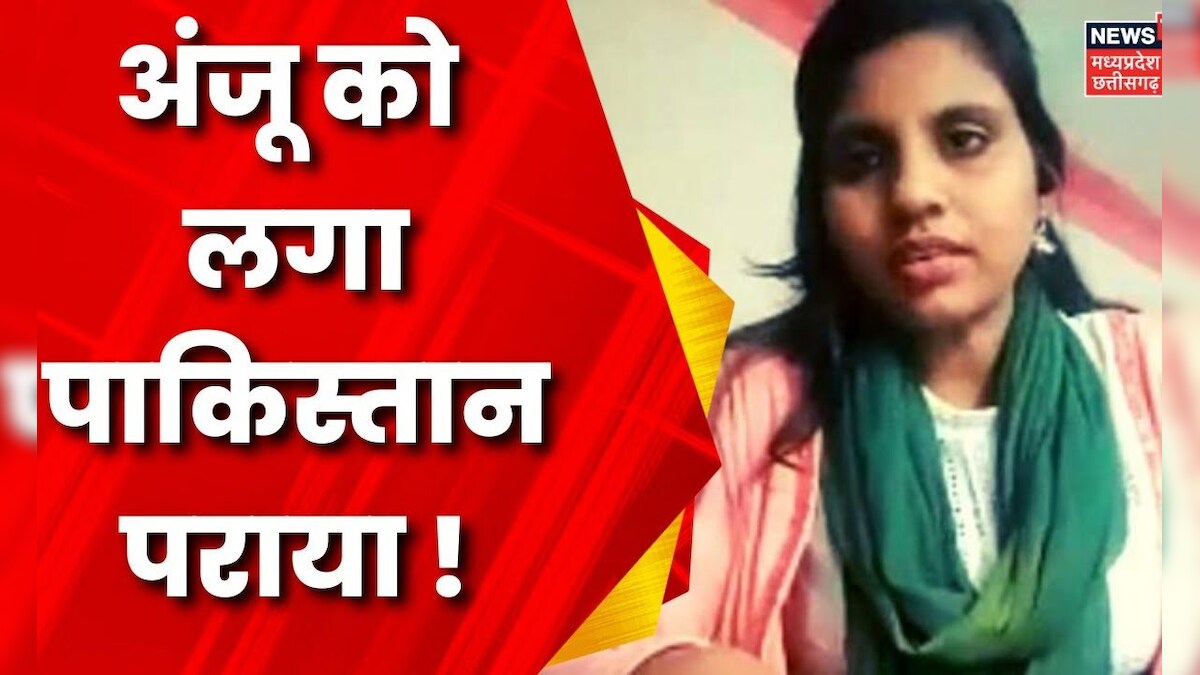Anju Nasrullah Pakistan News : Anju को लगने लगा Pakistan अब पराया ...