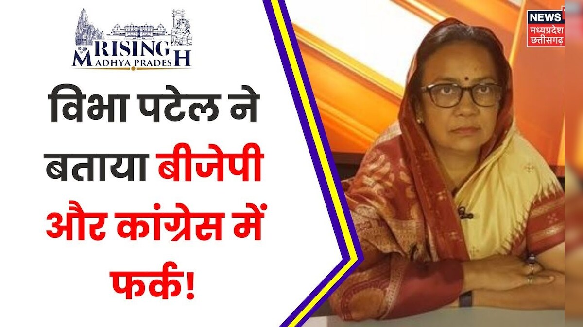 Rising MP Summit 2023 : Vibha Patel ने BJP और Congress में बताया फर्क ...