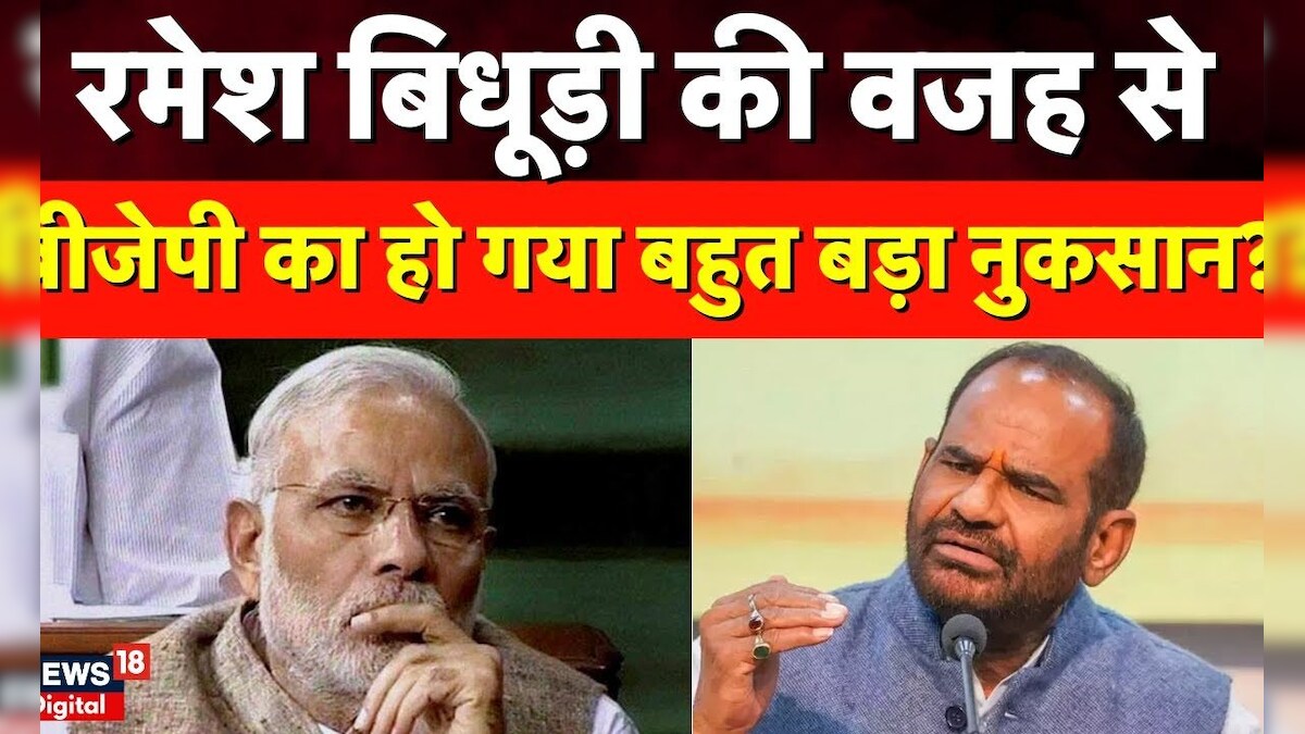 BJP MP Ramesh Bidhuri: बिधूड़ी के विवादित बयान से BJP का तगड़ा नुकसान ...