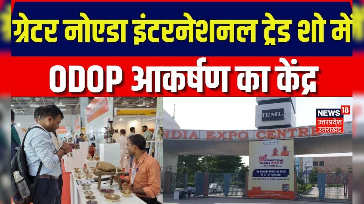 International Trade Fair : Greater Noida Trade Fair में कुल 75 जिलों के ...