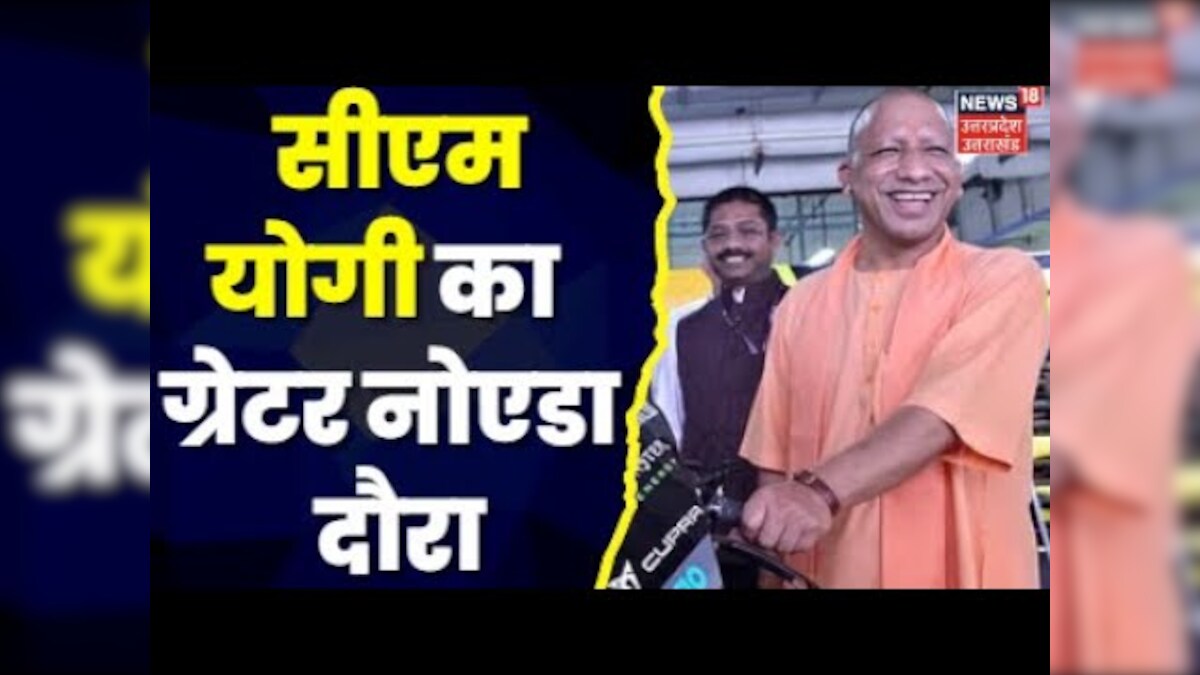 Greater Noida के दौरे पर CM Yogi, MOTO GP की फाइनल रेस देखने पहुंचे ...