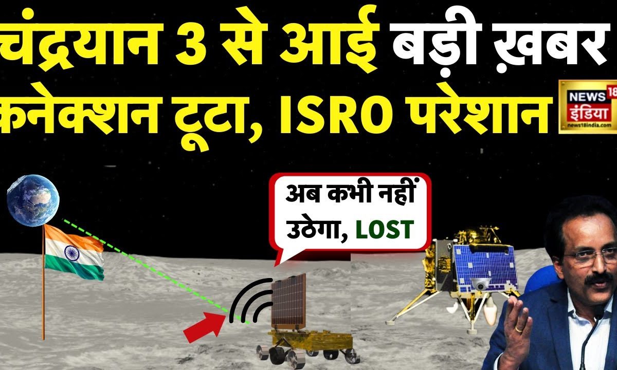Chandrayaan 3 से आई बड़ी News | अब नहीं उठेगा Rover Pragyan | ISRO ...