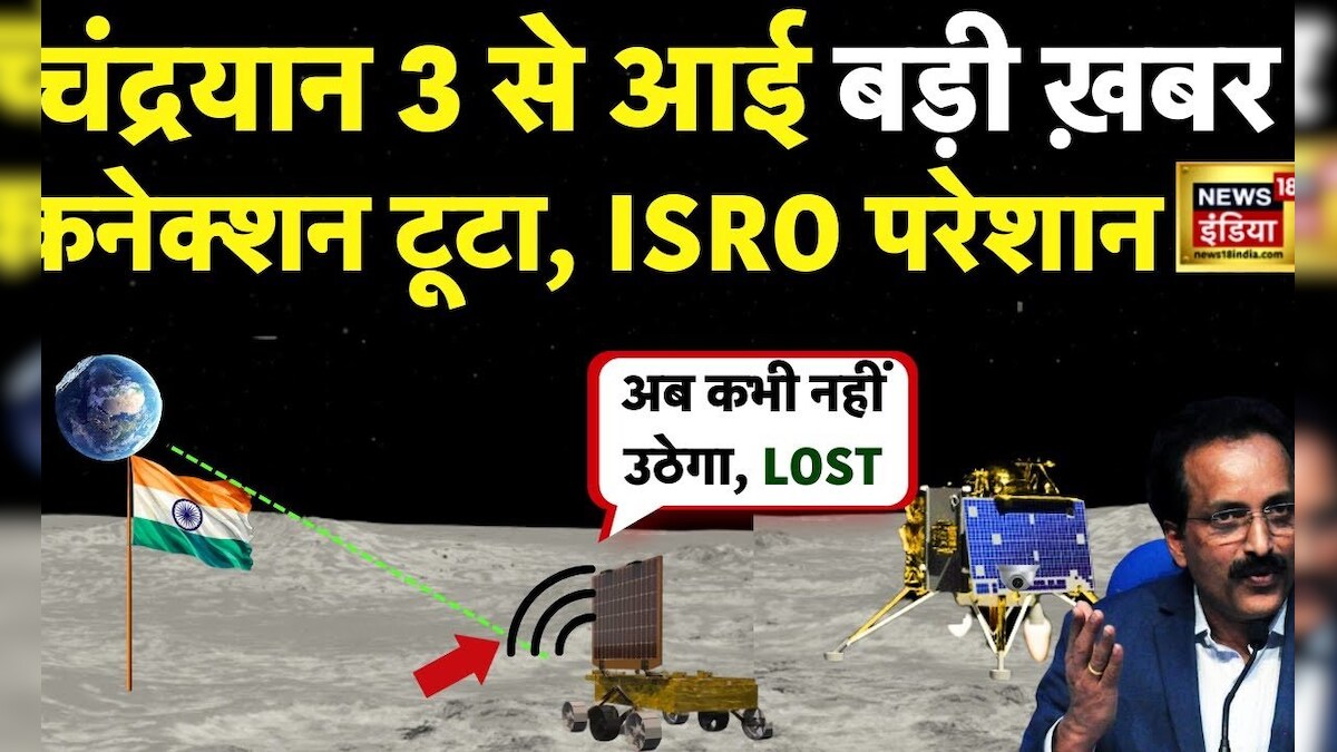 Chandrayaan 3 से आई बड़ी News | अब नहीं उठेगा Rover Pragyan | ISRO ...