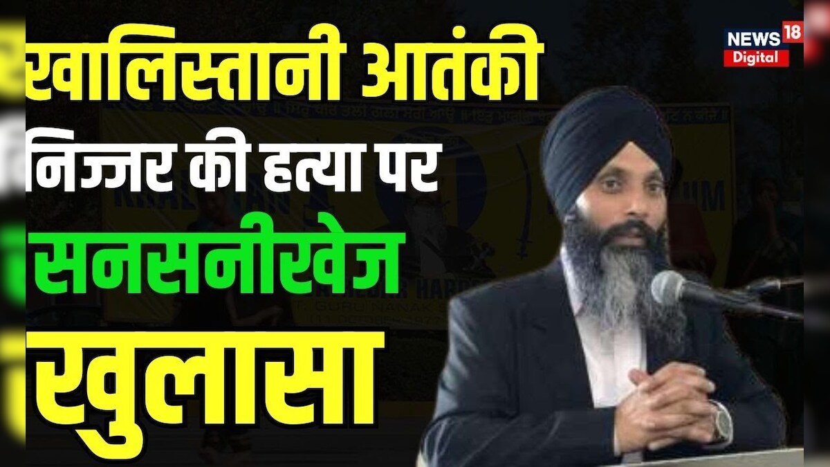 India Canada Row: Hardeep Singh Nijjar की हत्या में America ने किया खेल ...