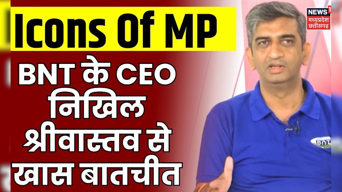 Icons Of MP : BNT के CEO Nikhil Srivastava से खास बातचीत | Madhya Pradesh | MP News | Power ...