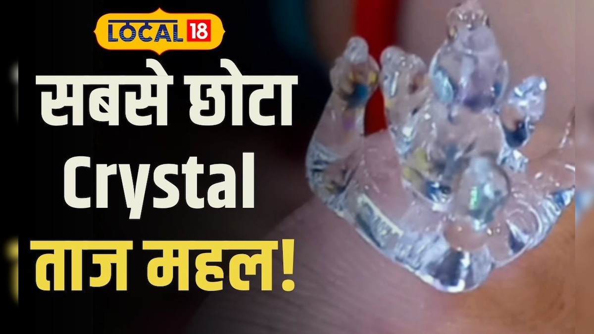 Smallest Taj Mahal: Crystal Artist ने बनाया सबसे छोटा Crystal ताजमहल ...