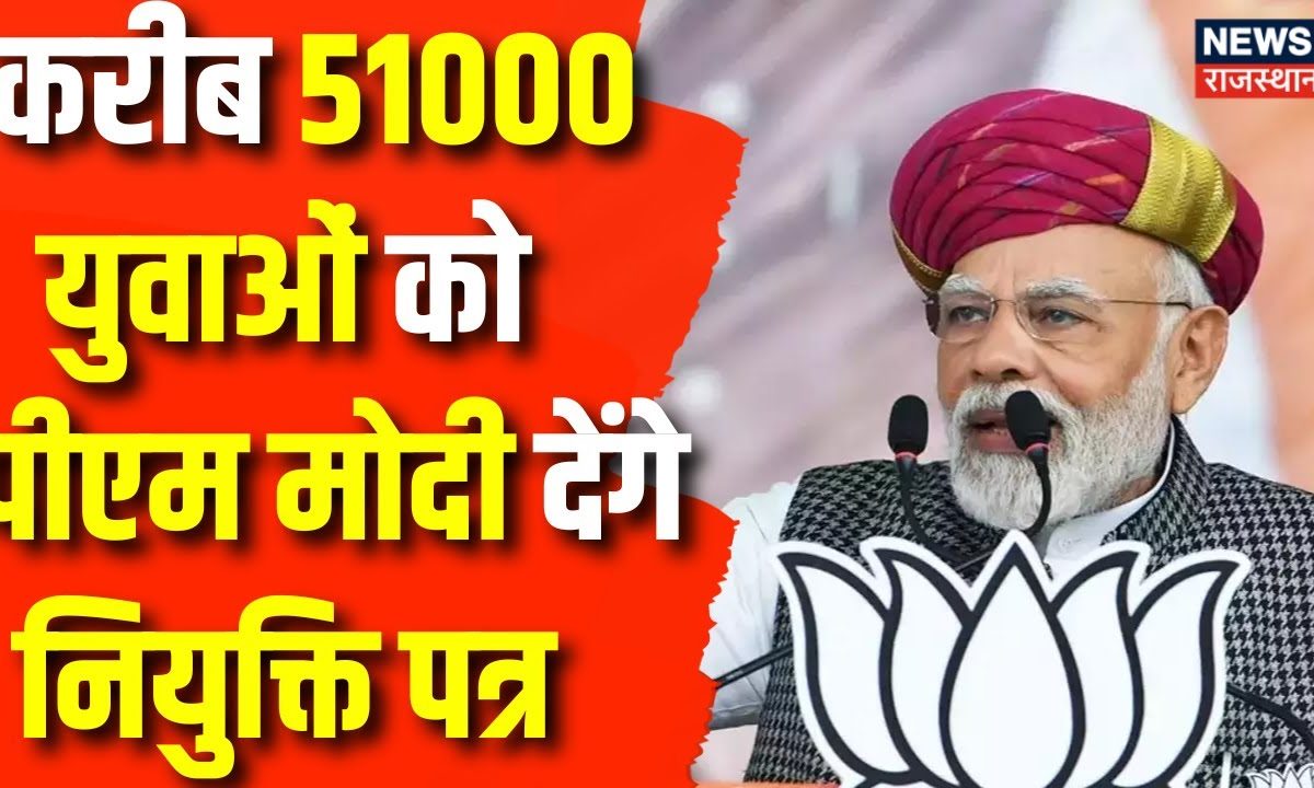 Rozgar Mela 2023: युवाओं को PM Narendra Modi देंगे बड़ा तोहफा | Gajendra Singh Shekhawat | BJP ...