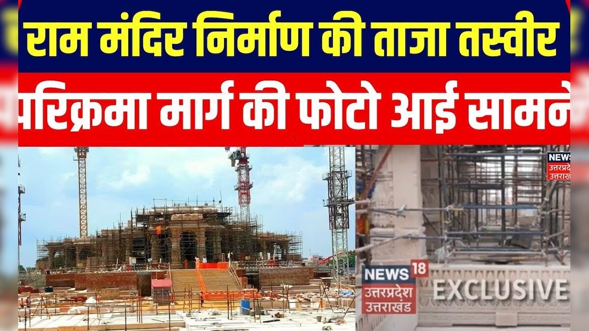 Ram Mandir News Updates: ट्रस्ट ने शेयर की राम मंदिर निर्माण की नई ...