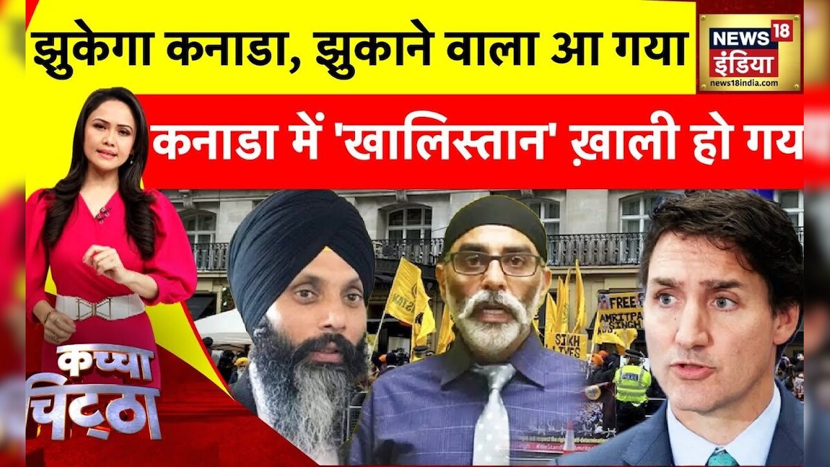 Kachcha Chittha: Canada में 'खालिस्तान' ख़ाली हो गया! | Khalistan ...