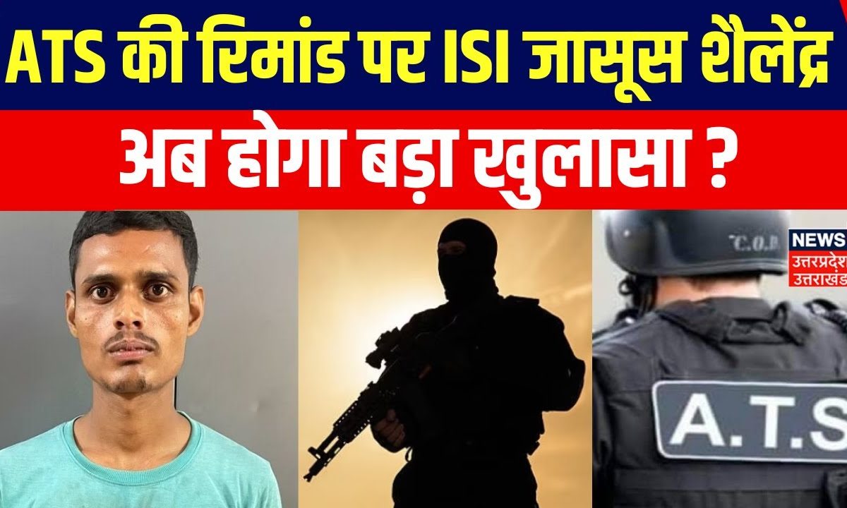 Lucknow News : ATS ने लखनऊ से पकड़ा ISI का जासूस, भारतीय सेना की खुफिया जानकारी लीक करने का आरोप ...