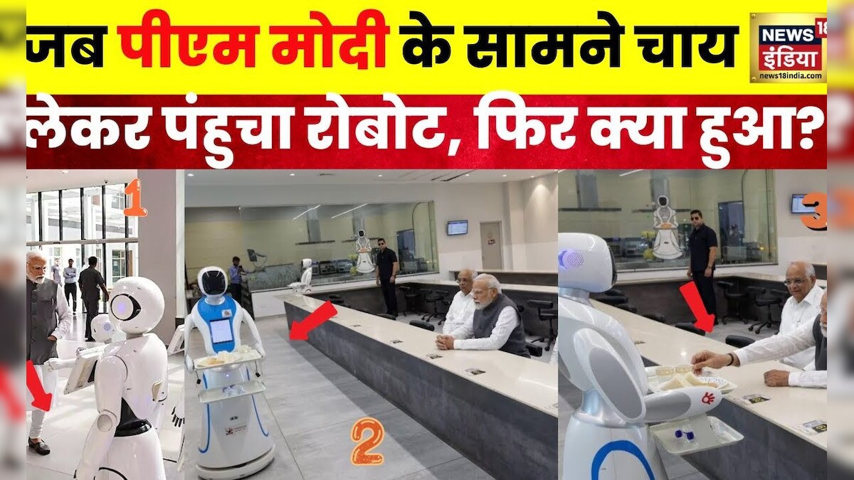 Viral News :बैठे थे PM Modi, अचानक Robot ले आया चाय, फिर क्या हुआ ...