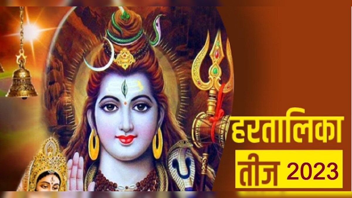 हरतालिका तीज कब, क्या है शुभ मुहूर्त... किसने रखा सबसे पहले व्रत, यहां जानिए सबकुछ - When is ...