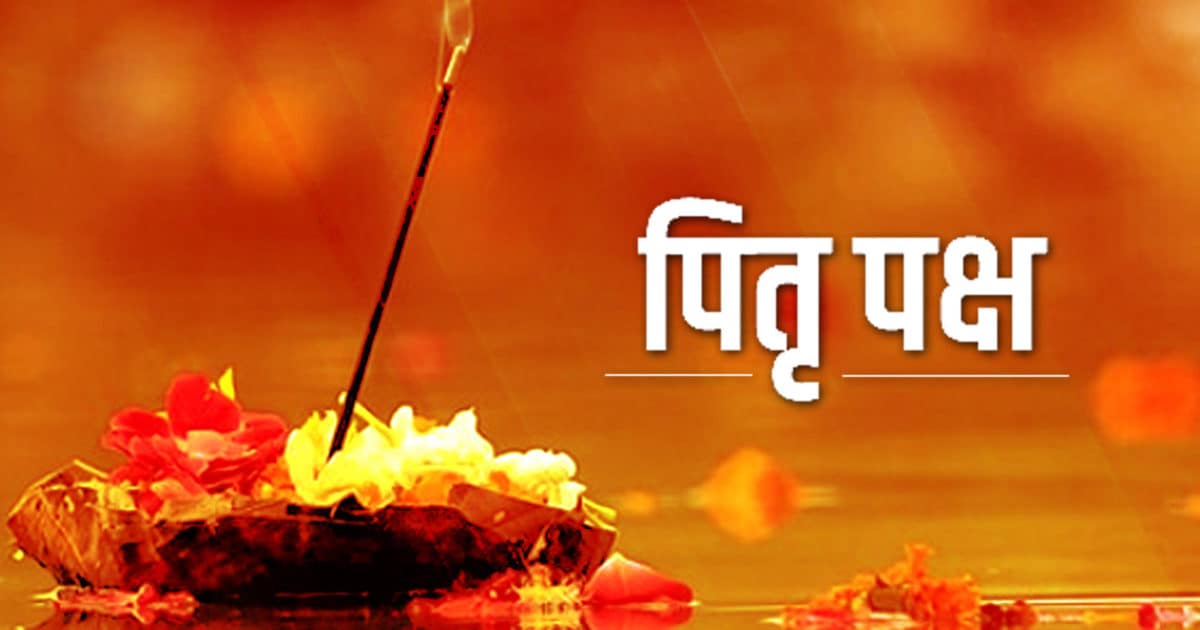 Pitru Paksha 2023: पितृदोष की ऐसे करें पहचान, फिर दोषमुक्ति के लिए ...