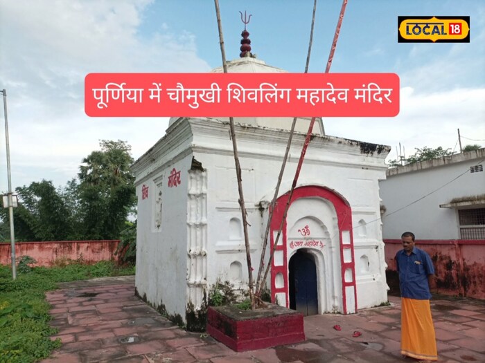 ये हैं पूर्णिया के 5 प्राचीन मंदिर, बिहार-बंगाल समेत नेपाल से आते हैं ...