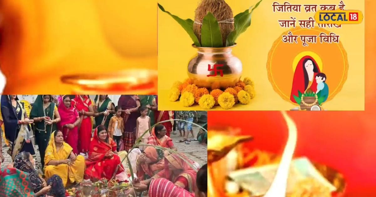 Jitiya vrat 2023: 24 घंटे का होगा इस बार जितिया व्रत, जानें शुभ मुहूर्त ...