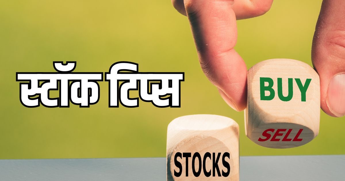 ये शेयर खरीदो मुनाफा होगा, ऐसी सलाह देने वालों का निकला दिवाला, बाजार ... ये शेयर खरीदो मुनाफा होगा, ऐसी सलाह देने वालों का निकला दिवाला, बाजार ...