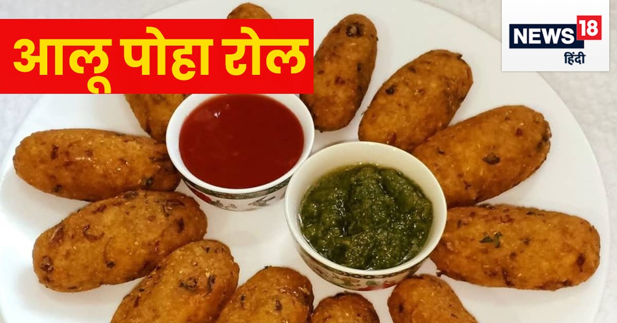 Breakfast recipe: आलू पोहा रोल से करें दिन की शुरुआत, हर किसी का हो ...