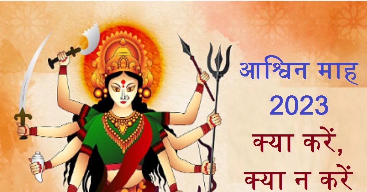 Ashwin Month 2023: कब शुरू हो रहा आश्विन माह? 15 दिन होगी पितृ पूजा ...