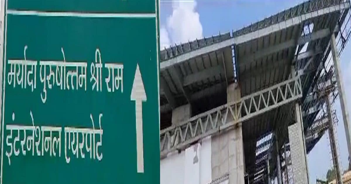 Ayodhya Airport Runway ready terminal work also in final stage know ...