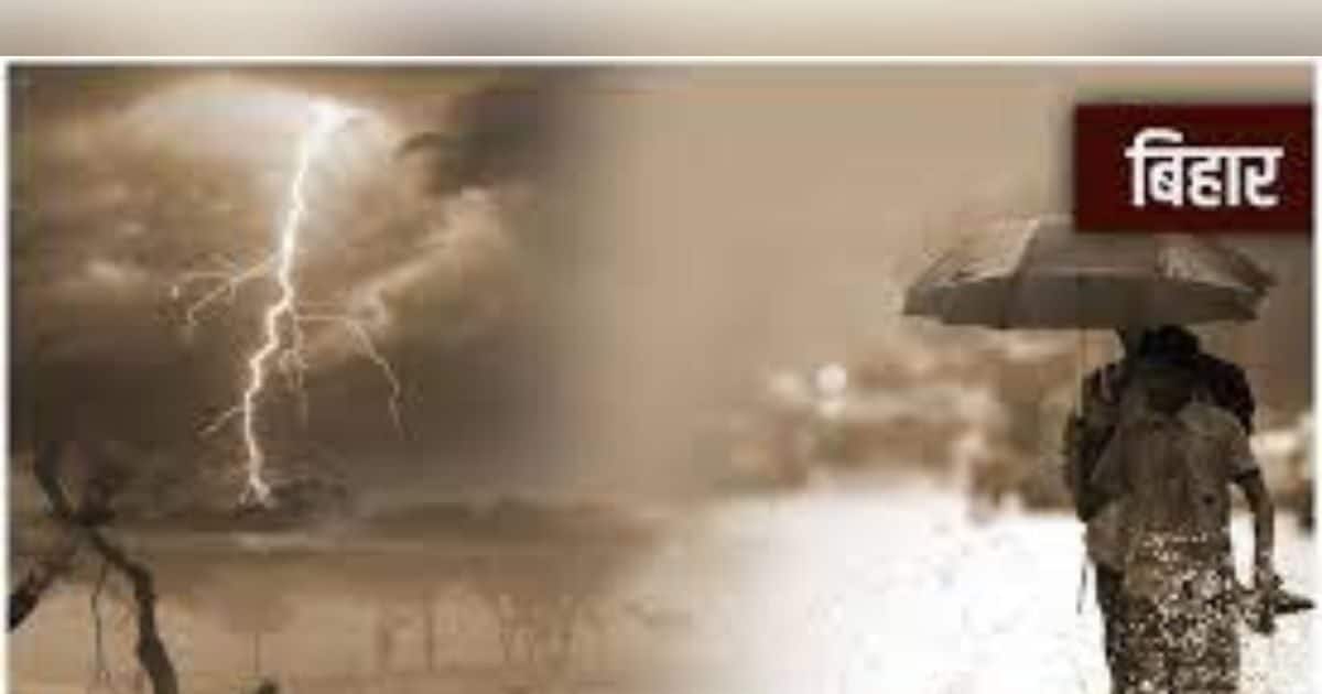 Bihar Rain Alert: बेगूसराय, मुंगेर, औरंगाबाद सहित 5 जिलों में हल्की बारिश के साथ गिरेगी बिजली ...