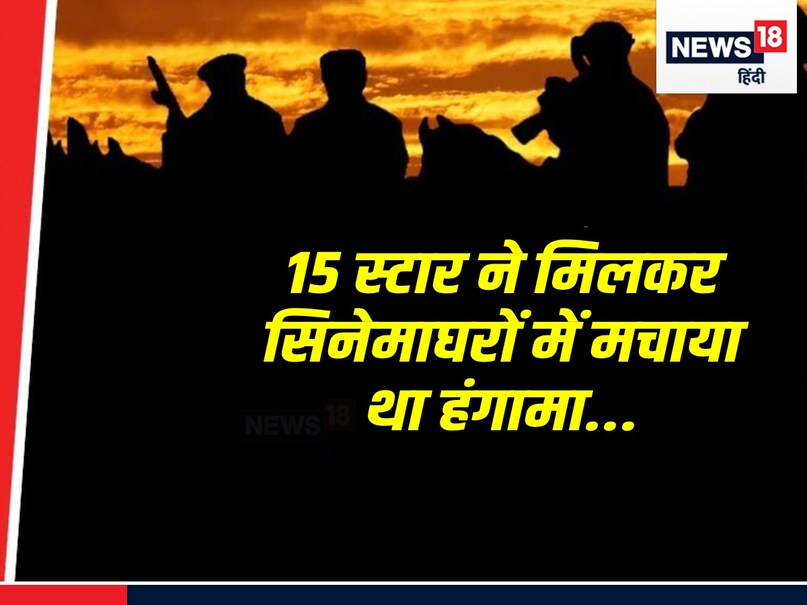 12 एक्टर, 2 एक्ट्रेस और 1 दमदार विलेन... नाम जानते ही देखने बैठ जाएंगे ...