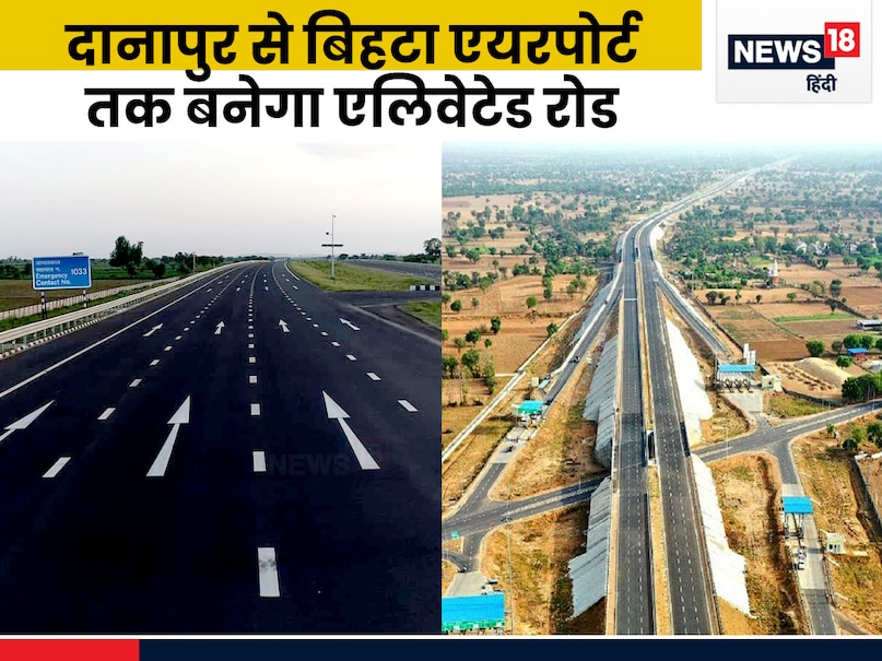 Danapur-Bihta Elevated Road: पटना से दिल्ली 8 घंटे में, बनेगा 25 KM ...
