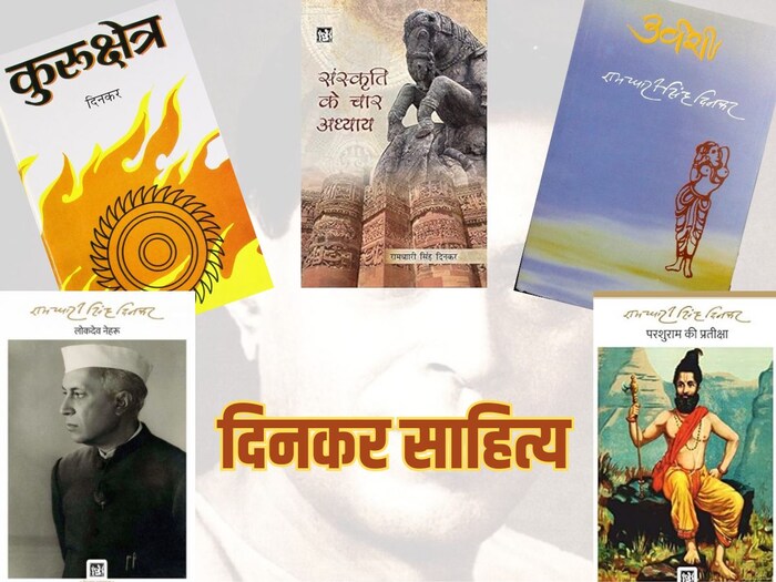 Dinkar Jayanti: रामधारी सिंह दिनकर की वे किताबें जिन्होंने मचाया ...