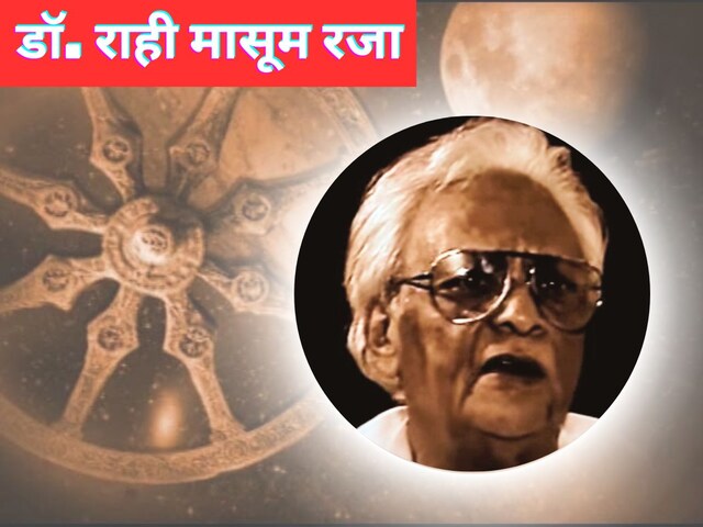 गाजीपुर के राहीः जगना था सुबह 5 बजे, बीवी ने रात 2 बजे का लगा दिया ...