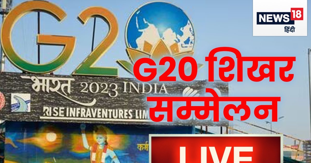 Delhi G20 Summit 2023 Live: जिनपिंग की जगह चीन के प्रधानमंत्री ली कियांग पहुंचे दिल्ली, पीएम ...