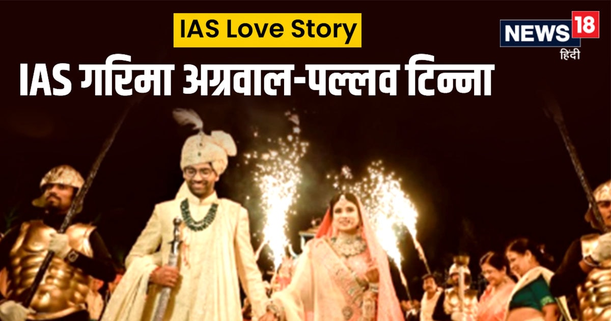 IAS Love Story: विदेश की नौकरी छोड़ बनीं IPS, फिर IAS में हो गया सेलेक्शन, कॉलेज फ्रेंड से कर ली ...