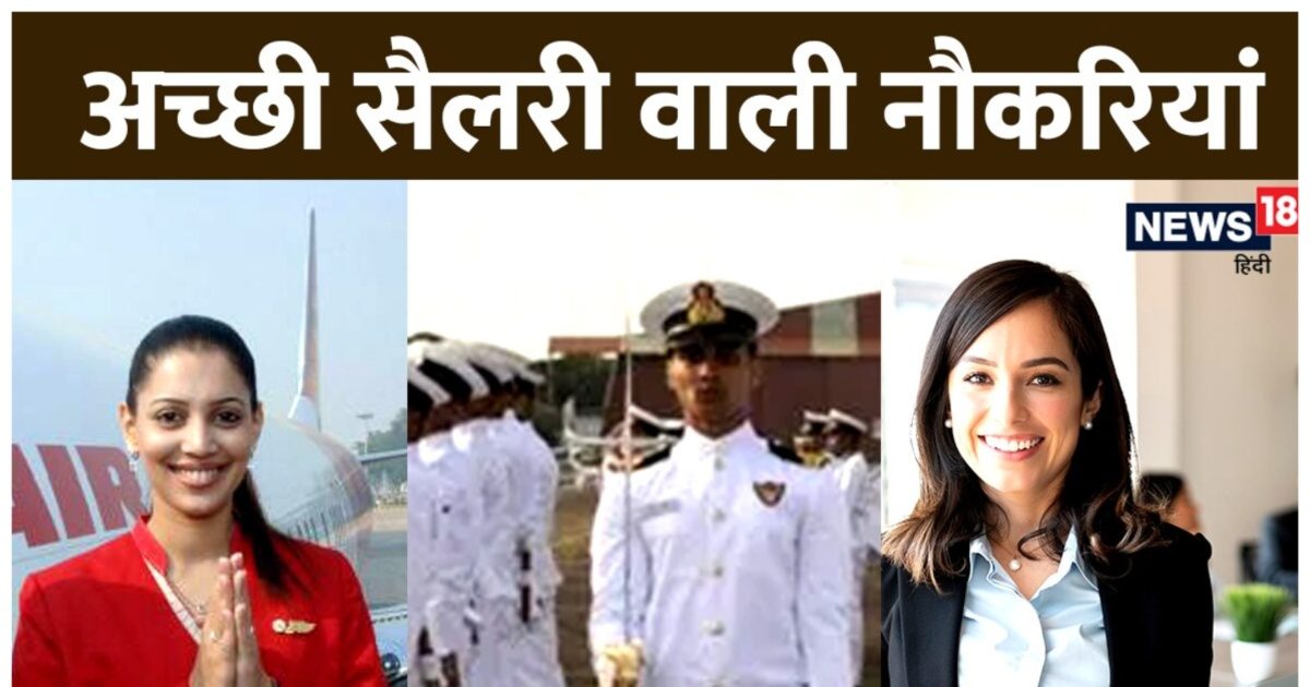 Highest Paying Jobs: अब विदेश जाने की नहीं है जरूरत, भारत में रहकर ...