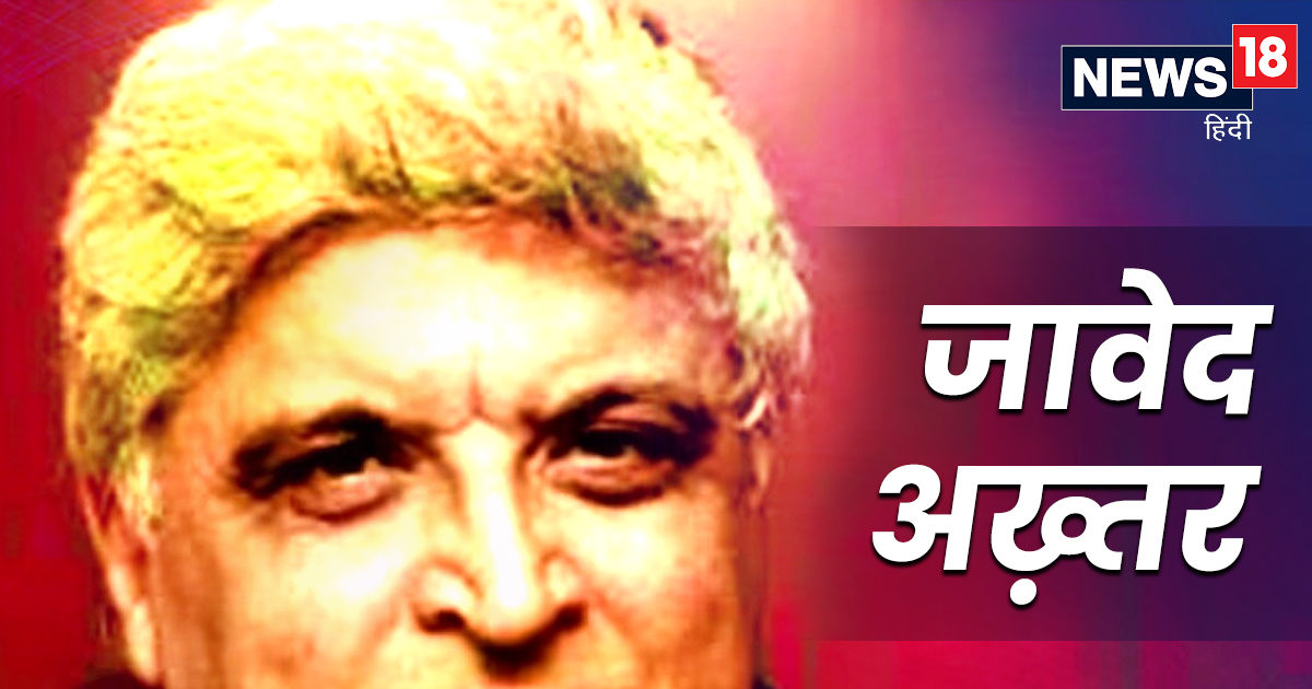 इक दूसरे के हमसफ़र, मैं और मिरी आवारगी : जावेद अख़्तर - Ek dusre ke ...