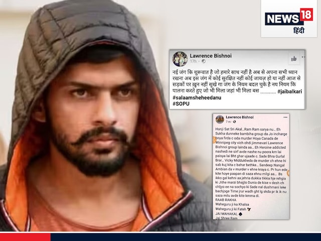 लारेंस बिश्नोई गैंग ने ली सुक्खा हत्याकांड की जिम्मेवारी ! वायरल हो रहा ...