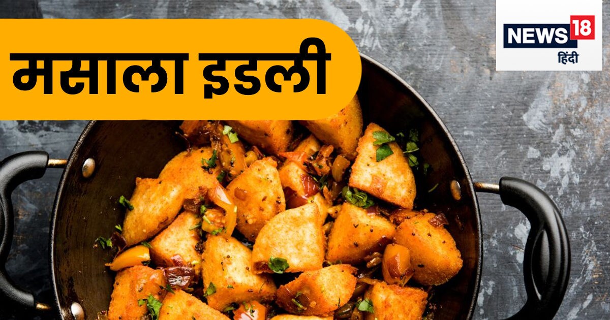 ब्रेकफास्‍ट में खाएं टेस्‍टी मसाला इडली, आसान है बनाना, जायका भी है ...