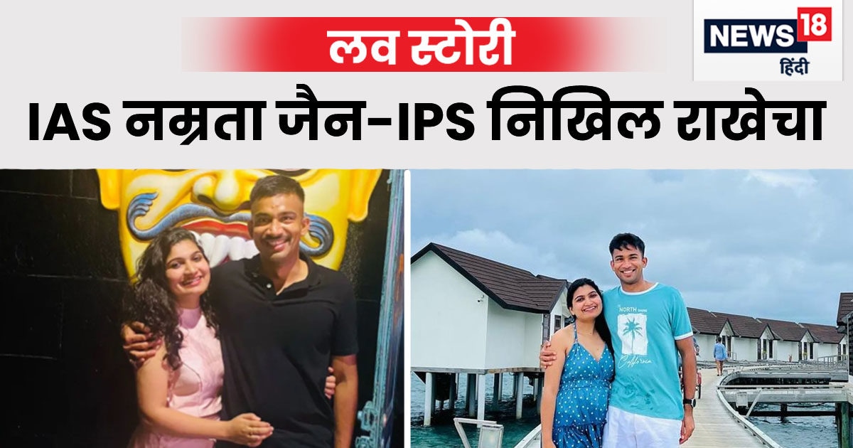 IAS Love Story: पढ़ाई के दौरान हुई दोस्ती, IAS ट्रेनिंग के बाद बने हमसफर, बिना शोरगुल के हुई ...